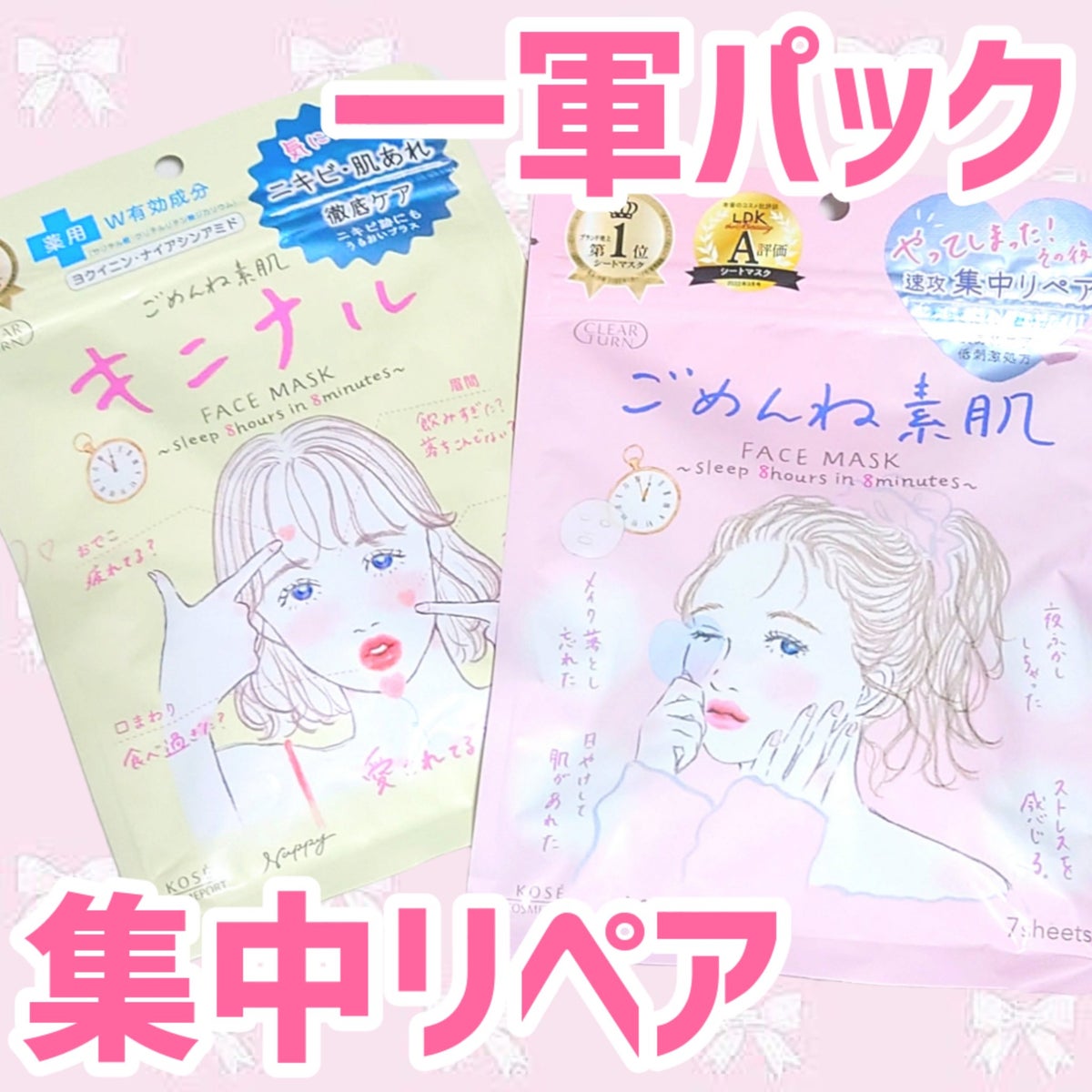 クリアターンのシートマスク・パック ごめんね素肌マスク&ごめんね素肌 キニナルマスクを使った口コミ 本日ご紹介するのはクリアターンシリーズ