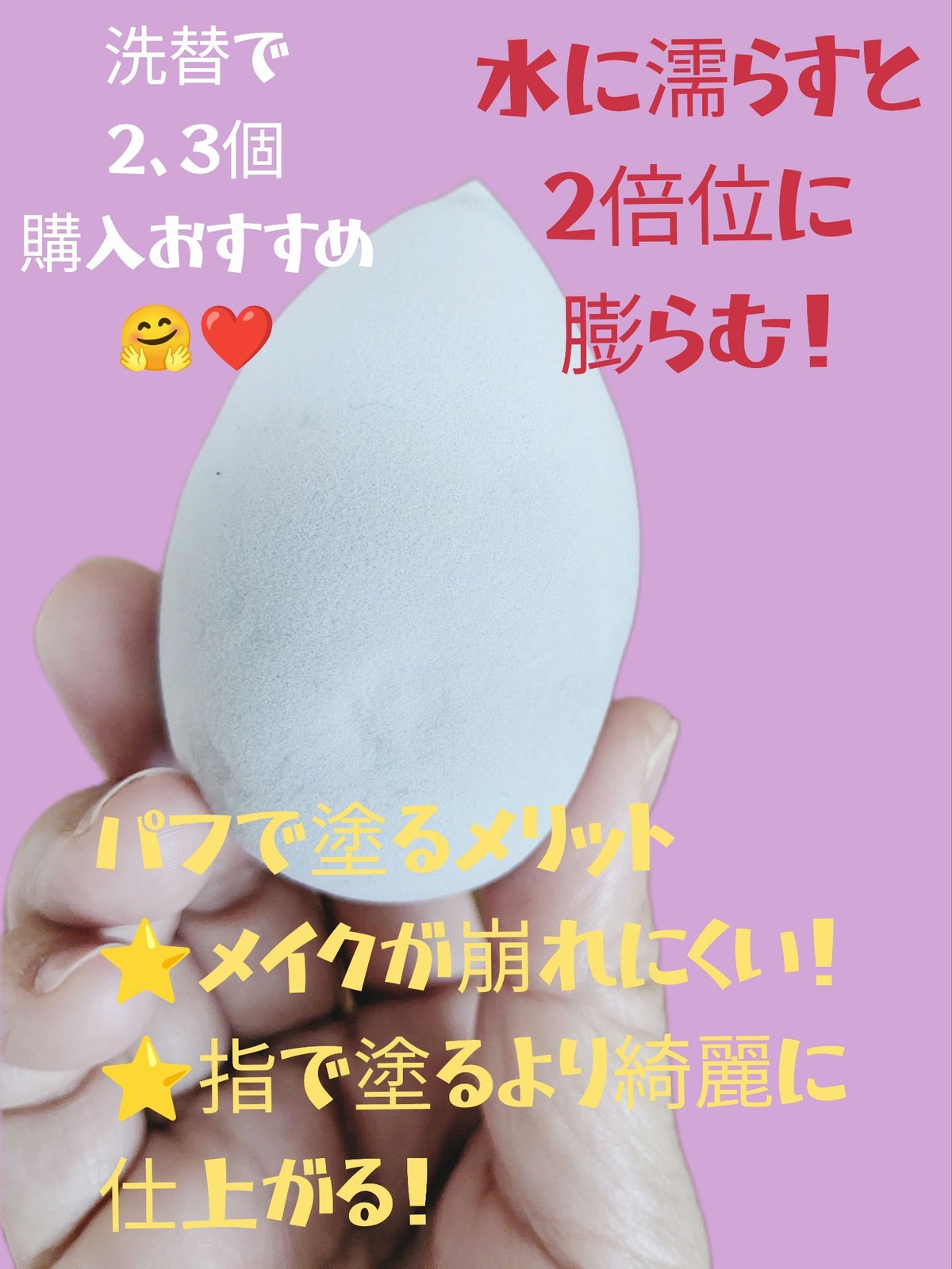 3dパフ|セリアの口コミ 超優秀!100均で買えるおすすめパフ・スポンジ!セリアで見かけたので購入しました。 By くまのこちゃん(´ェ