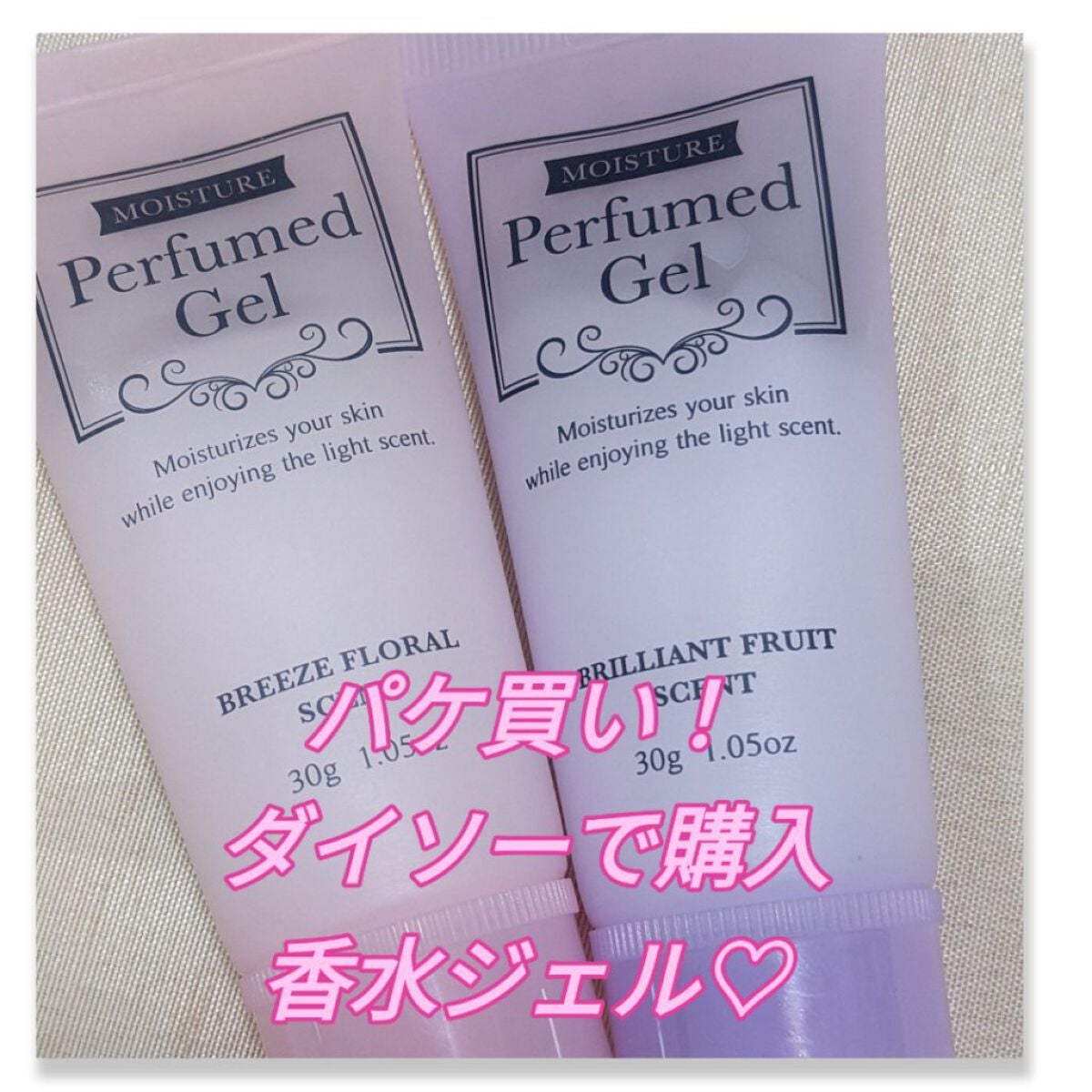 香水ジェル|daisoの口コミ 超優秀!100均で買えるおすすめハンドクリーム!daiso で、見つけた完全なパケ買い商品です(笑