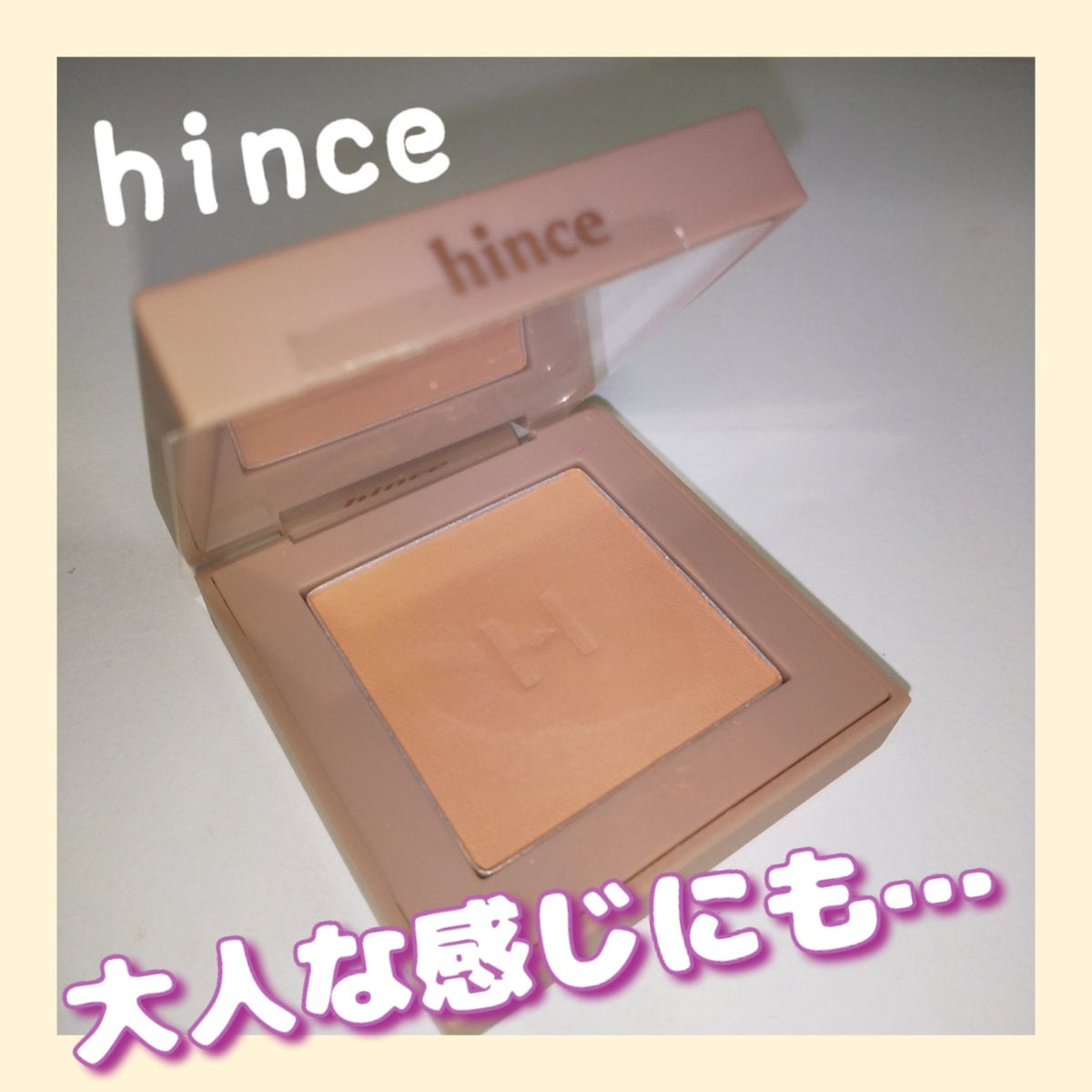 ニューデップスアイシャドウ|hinceの口コミ ブルベにおすすめのパウダーアイシャドウ!ヒンス アイシャドウ 🤍🤍🤍 ニ