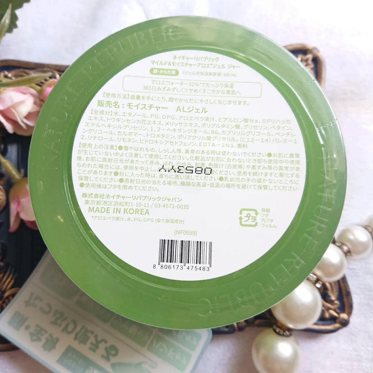 マイルド&モイスチャーアロエジェル|ネイチャーリパブリックの使い方を徹底解説 Nature Republic様の By 真紅 乾燥肌 30
