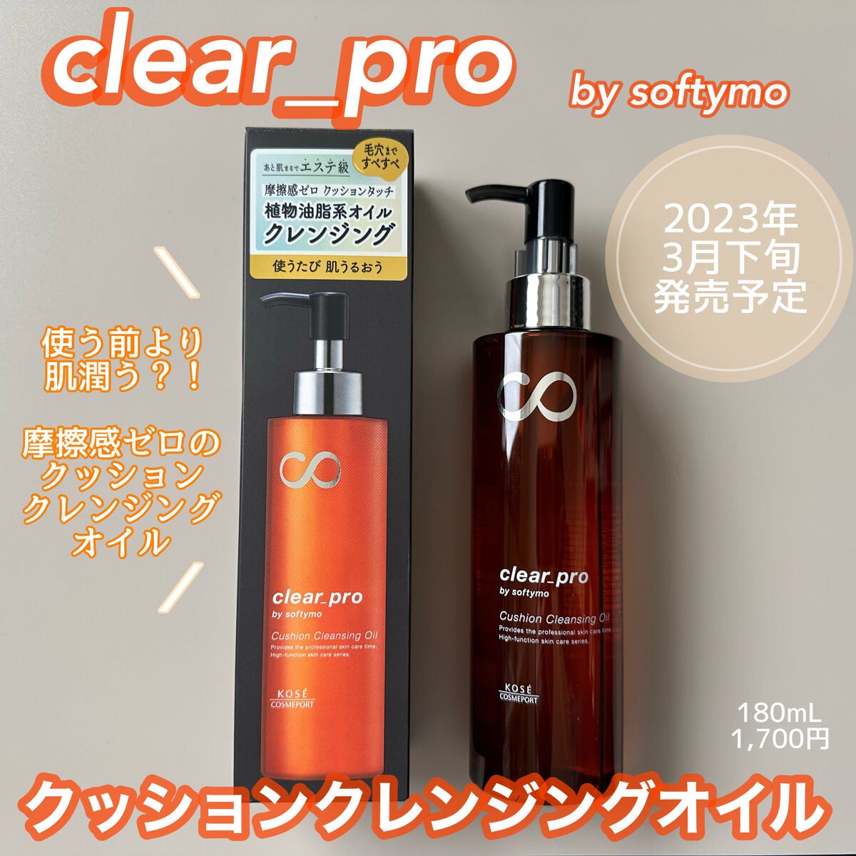 クリアプロ クッションクレンジングオイル|ソフティモの口コミ「 落とすたびうるおう。それがクッションオイル。 」 By