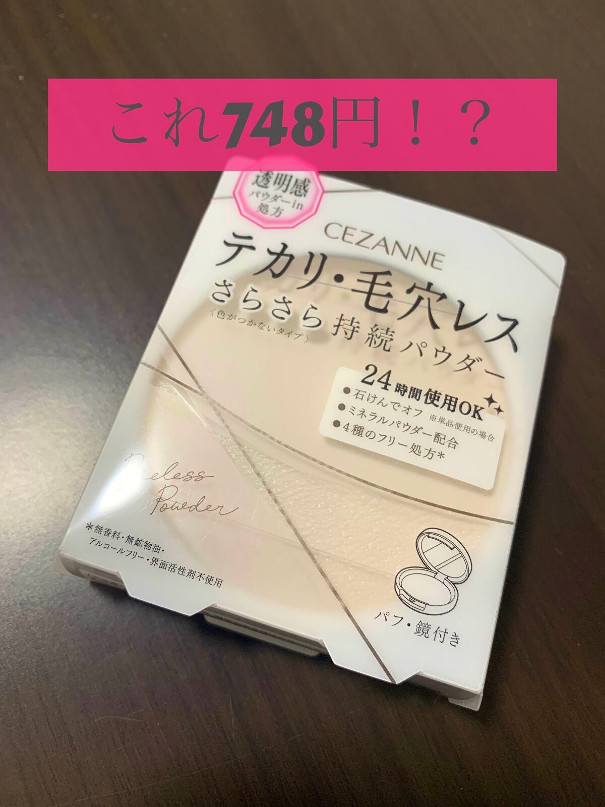 毛穴レスパウダー|cezanneの口コミ エイジングケアにおすすめのプレストパウダー!リピ買い💖 セザンヌ 毛穴レスパウダー By 徳井