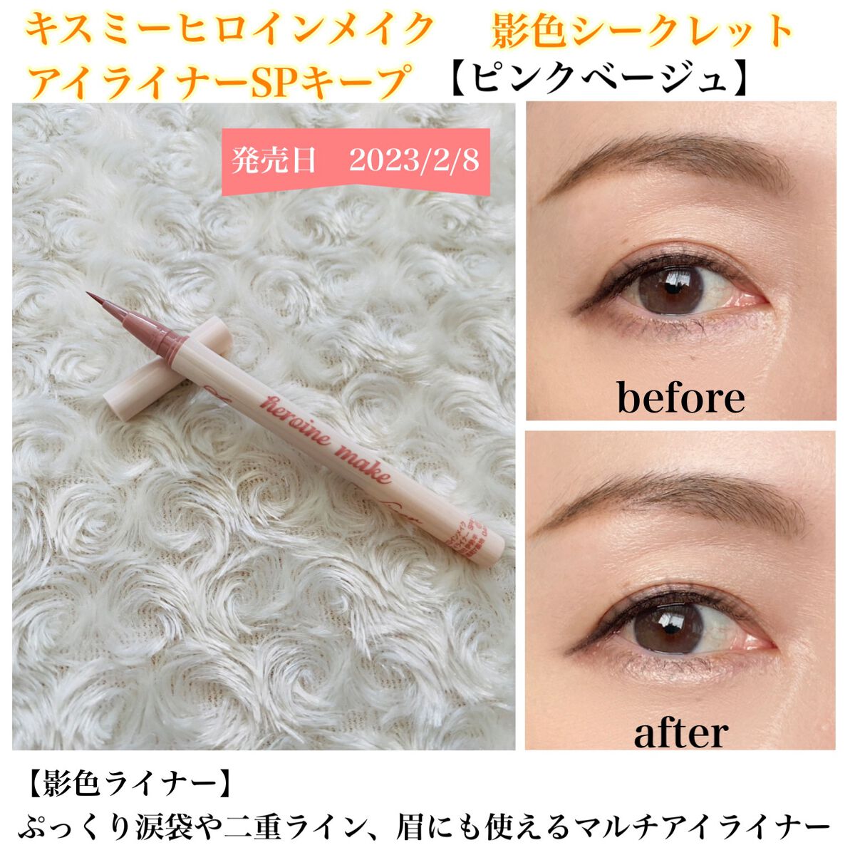 影色シークレットアイライナー Spキープ|ヒロインメイクを使った涙袋メイクのやり方 【影色ライナーでぷっくり涙袋】 By Ako乾燥肌