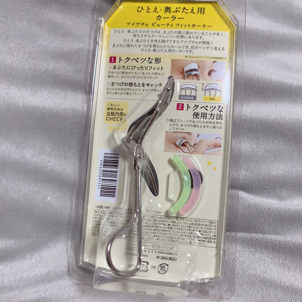 アイプチ® ビューティ フィットカーラー|アイプチ®の口コミ 奥二重用ビューラー!! : ~ By ち ご敏感肌20代後半 Lips