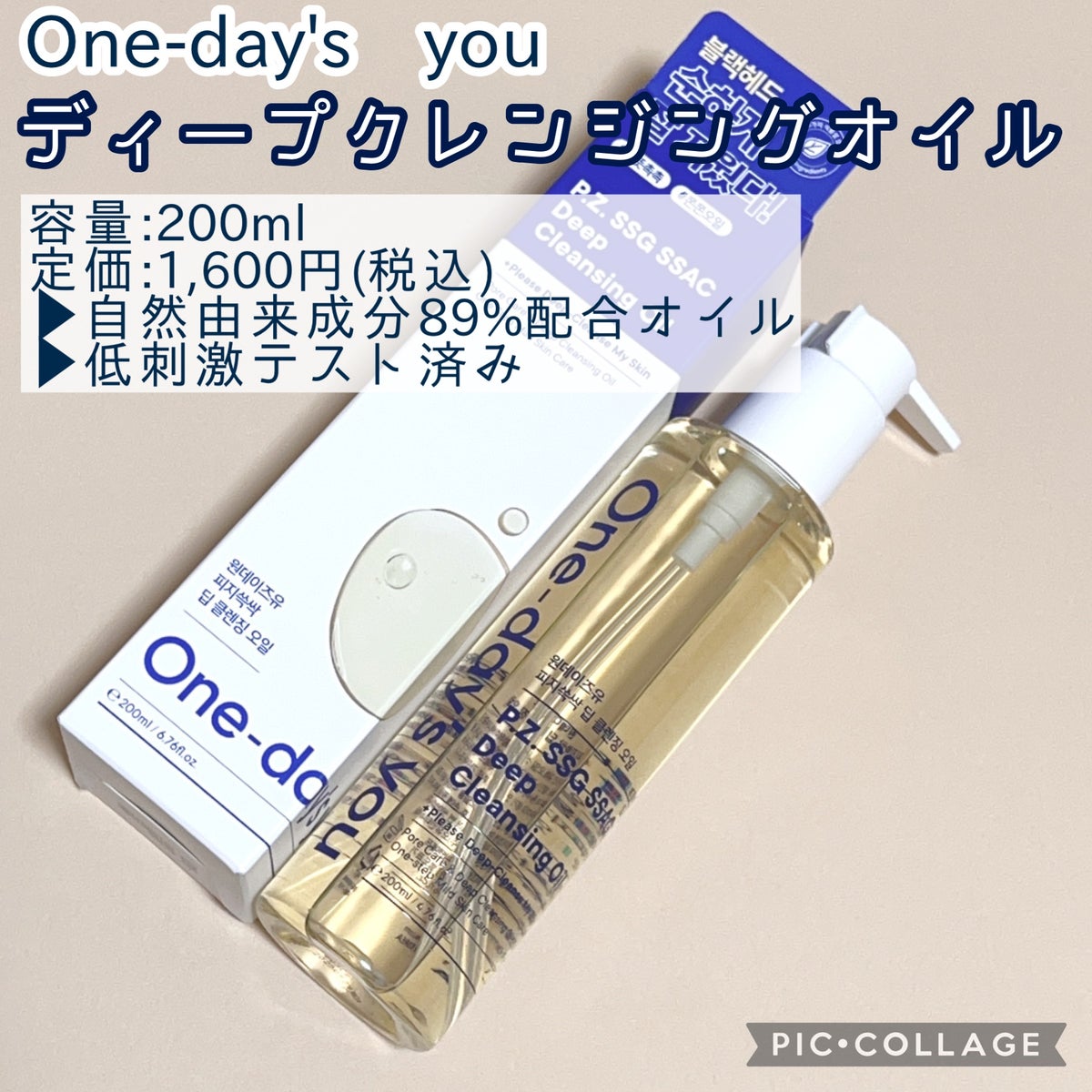 ディープ クレンジングオイル|one Days Youの口コミ クレンジングしながら栄養補給/ By なみ⛄️美容垢普通肌 Lips