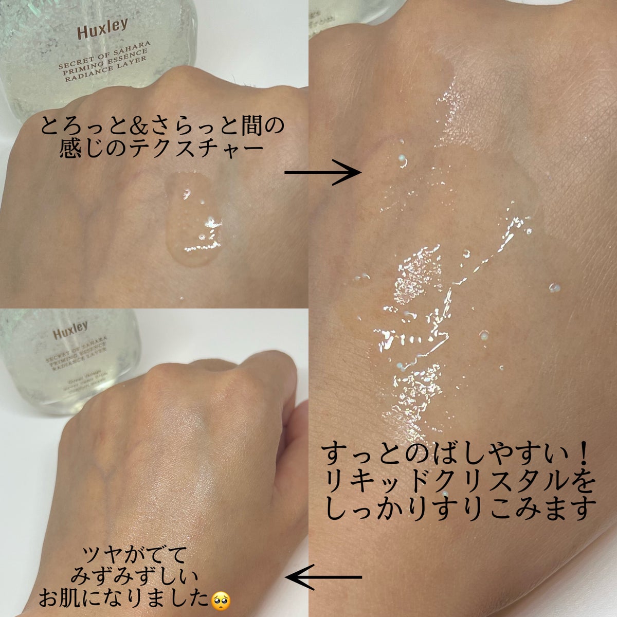 【2023年秋新作化粧下地】プライミングエッセンス;ラディアンスレイヤー|huxleyの口コミ Huxley様から プライミングエッセンス