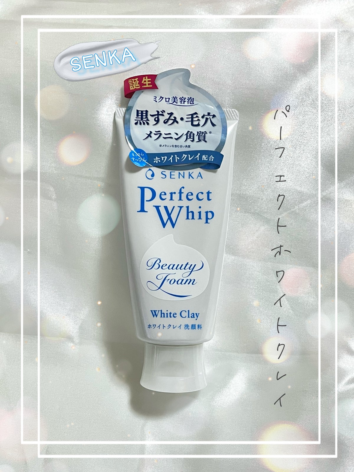 パーフェクトホワイトクレイ|senka(専科)の口コミ 【senka】 パーフェクトホワイトクレイ By にこちゃん混合肌 Lips