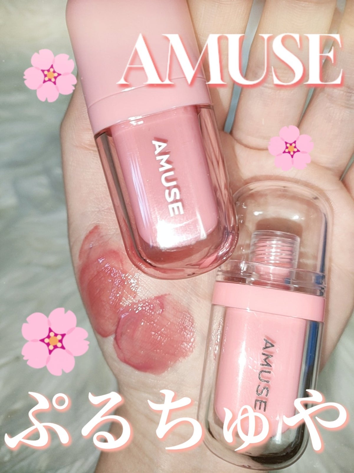 Amuseの口紅 ジェルフィットティント&べべティントを使った口コミ Amuse 🩷🌸 ジェルフィットティント 桜ジェリー By