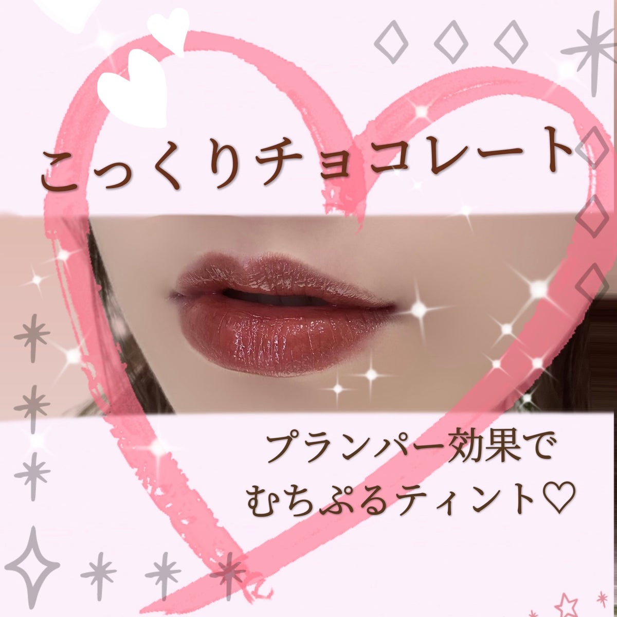 あのさん On Lips 「【使った商品】キャンメイクむちぷるティント04チョコミルク リップルージュ 」 Lips