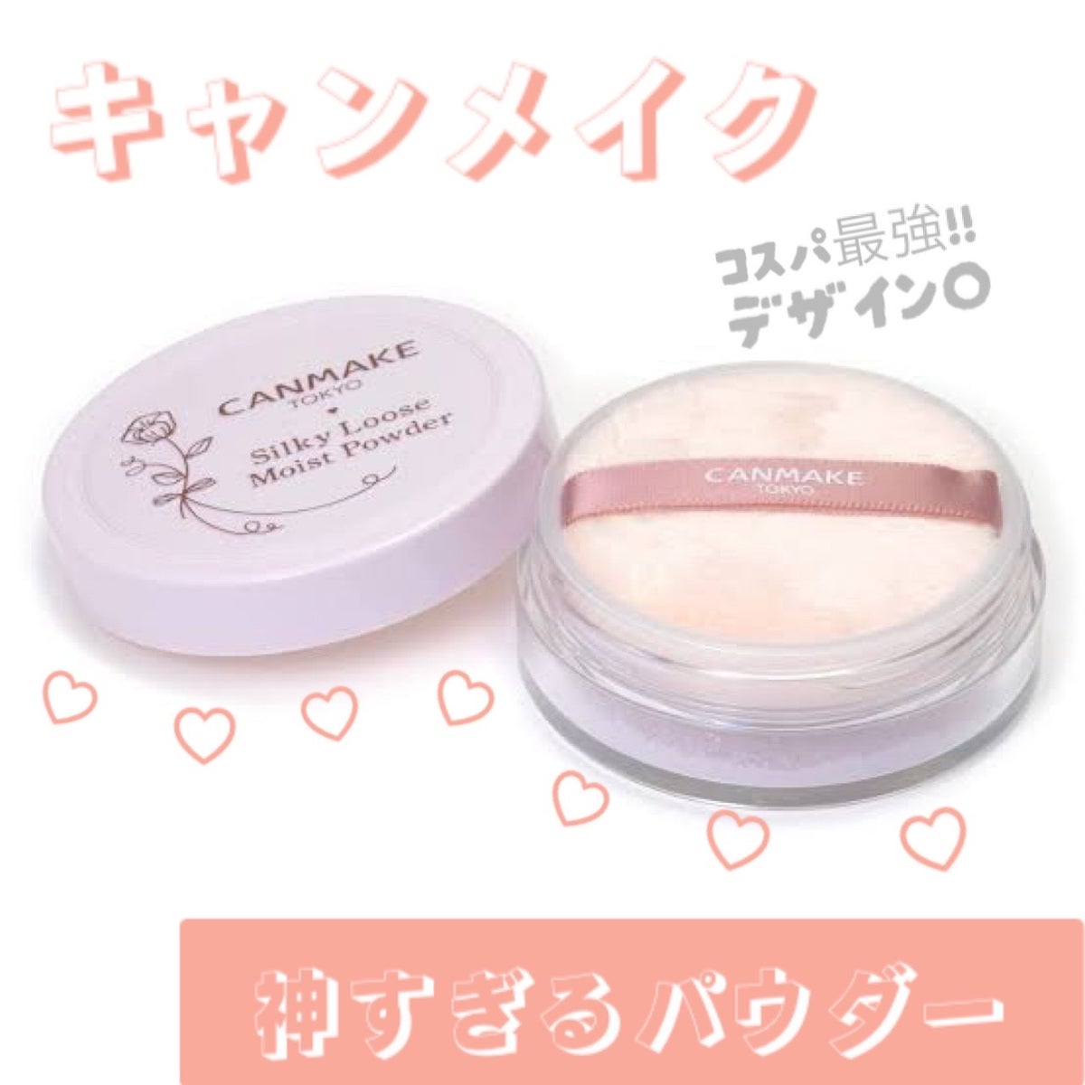 シルキールースモイストパウダー|キャンメイクの使い方を徹底解説 【使った商品】 キャンメイク シルキールースモイストパウダー By あみ