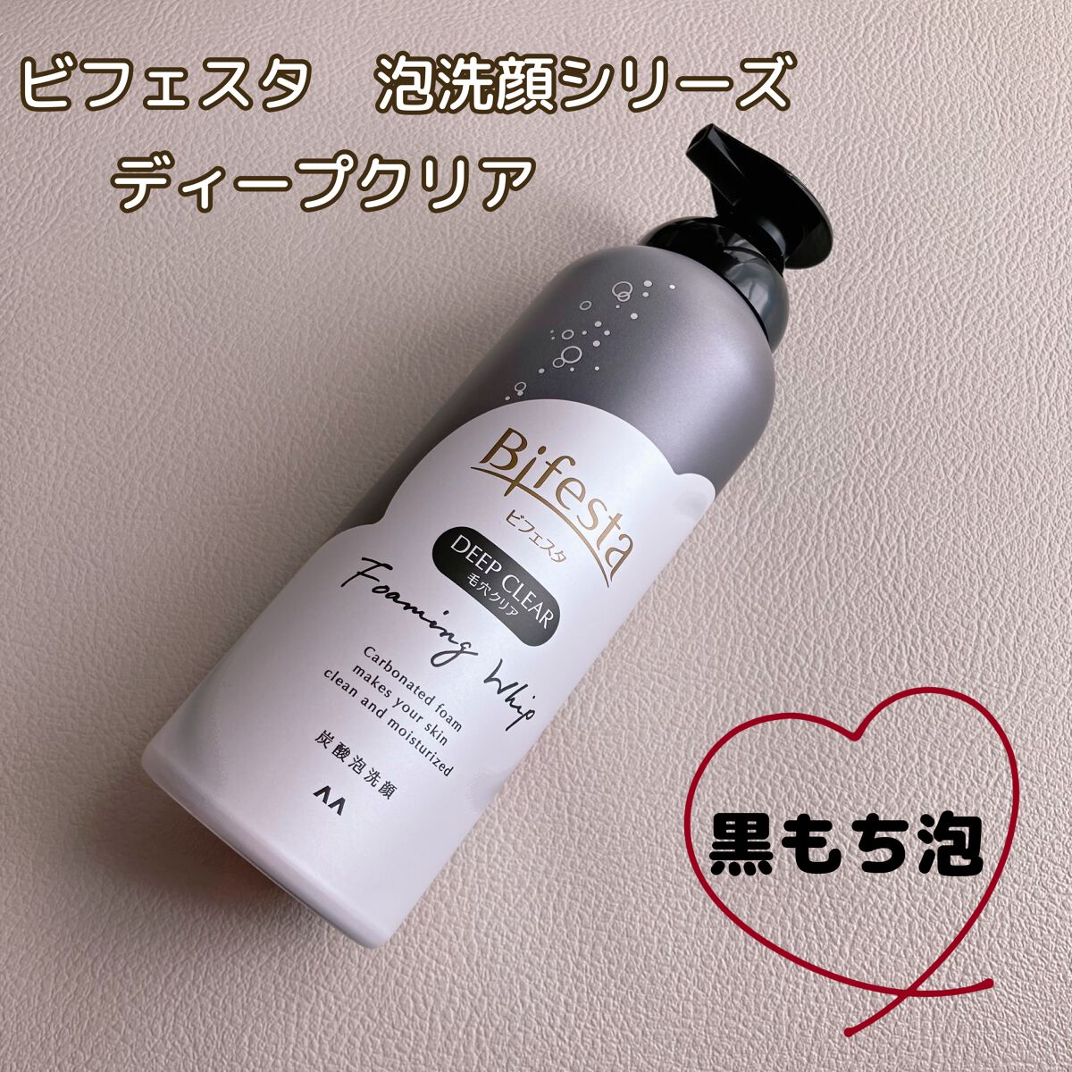 泡洗顔 ディープクリア|ビフェスタの使い方を徹底解説 〜毛穴の黒ずみ汚れが気になる肌に〜 By ふらん混合肌20代後半 Lips