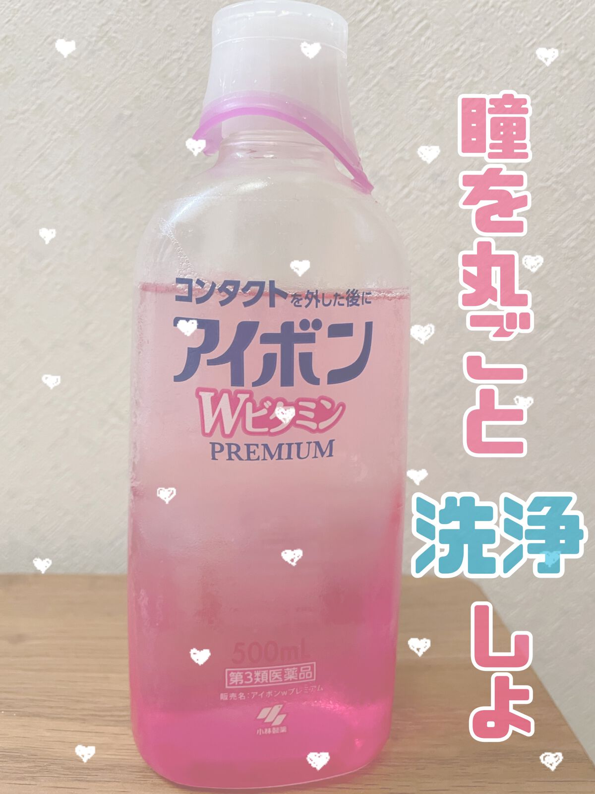 アイボンwビタミン(医薬品)|小林製薬の口コミ 小林製薬 アイボンwビタミン 医薬品 By 🍋20代後半 Lips