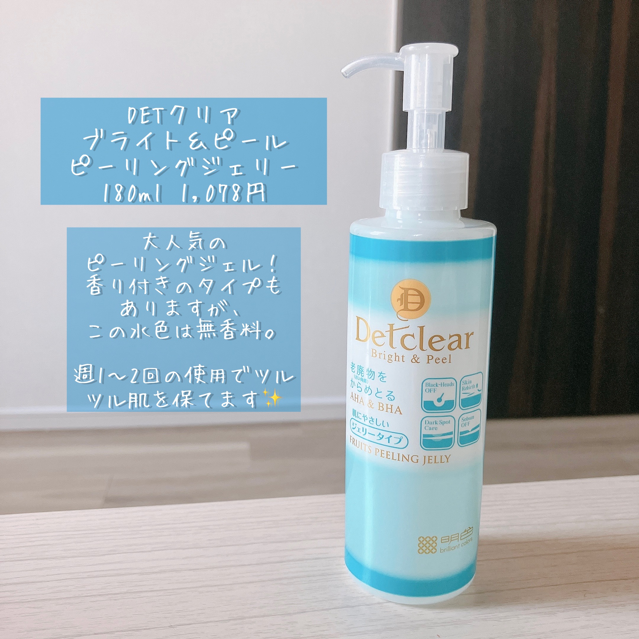 DETクリア ブライト&ピール ピーリングジェリー (無香料タイプ) 180mL