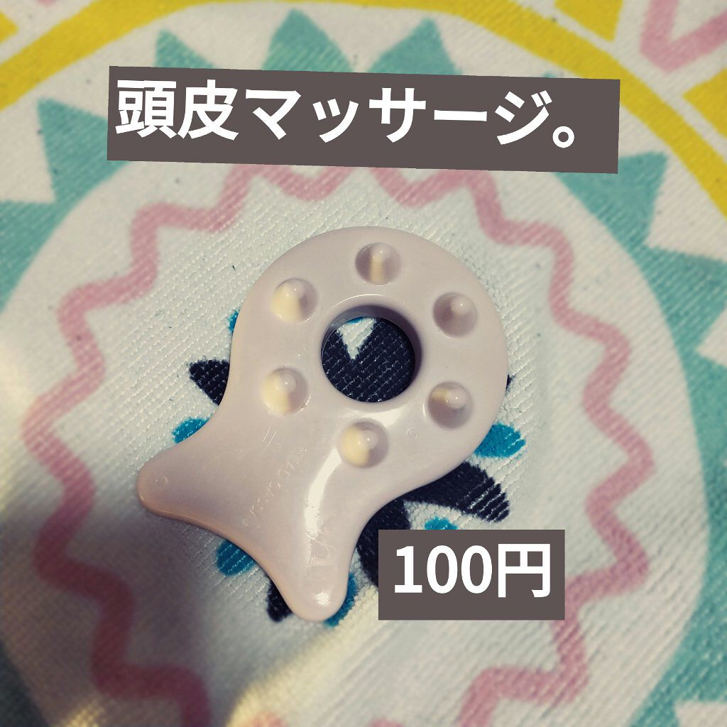 かっさ ヘッド用|daisoの口コミ 超優秀!100均で買えるおすすめヘアケアグッズ!🌸ダイソー カッサ ヘッド用🌸 By 丸子敏感肌