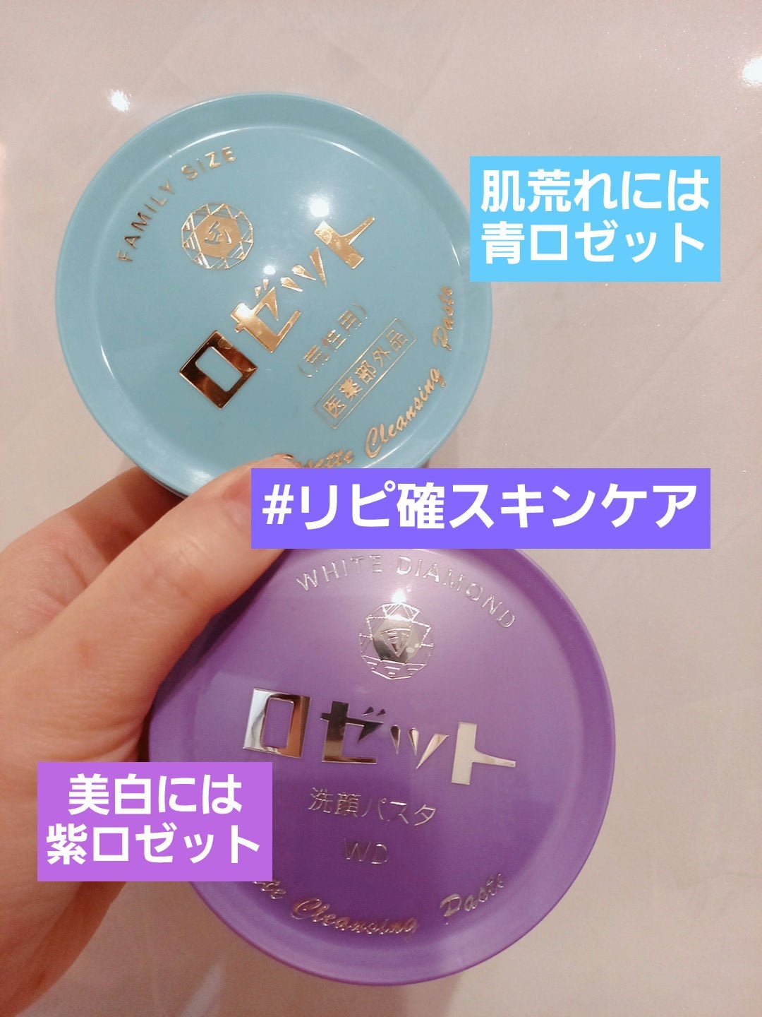 ロゼットの洗顔フォーム ロゼット 洗顔パスタ 荒性肌他、2商品を使った口コミ ロゼット洗顔パスタ ホワイトダイヤ By Maya♥️混合肌