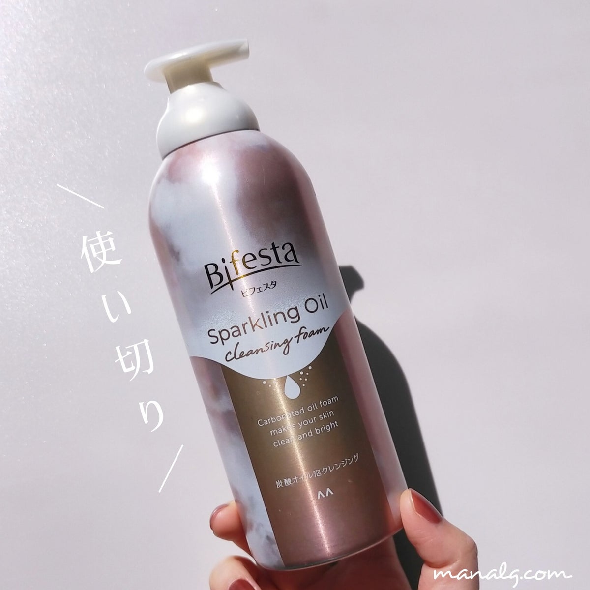 シュワとろオイル泡クレンジング|ビフェスタの口コミ 使い切り ビフェスタ シュワとろオイル泡クレンジング By まなろぐ🍁イエベ秋