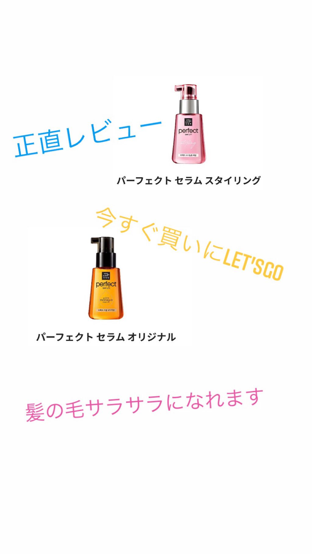 Miseensceneのヘアオイル パーフェクト セラム オリジナル&スタイリングセラムを使った口コミ「こんにちは!! 𝑅𝑖𝑛𝑘𝑎です
