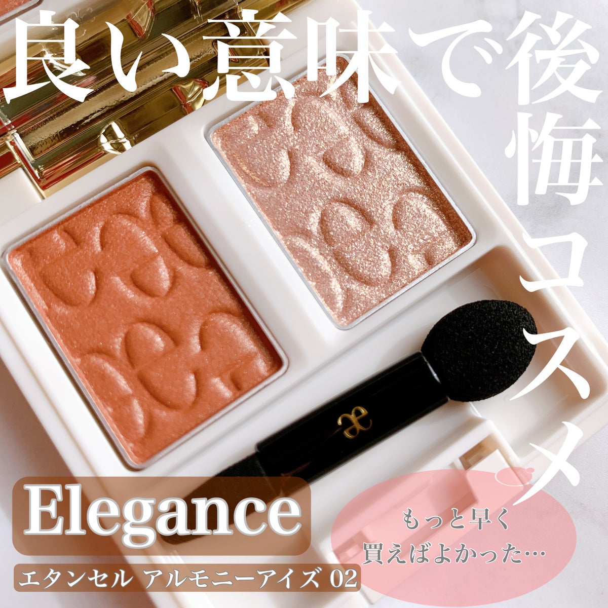 【2024年春新作パウダーアイシャドウ】エレガンス エタンセル アルモニーアイズ|eléganceの口コミ ブルベにおすすめのパウダー