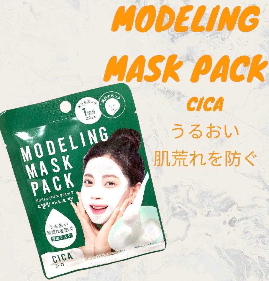 モデリングマスクパック|daisoの口コミ 超優秀!100均で買えるおすすめシートマスク・パック!🌈modeling Mask Pack