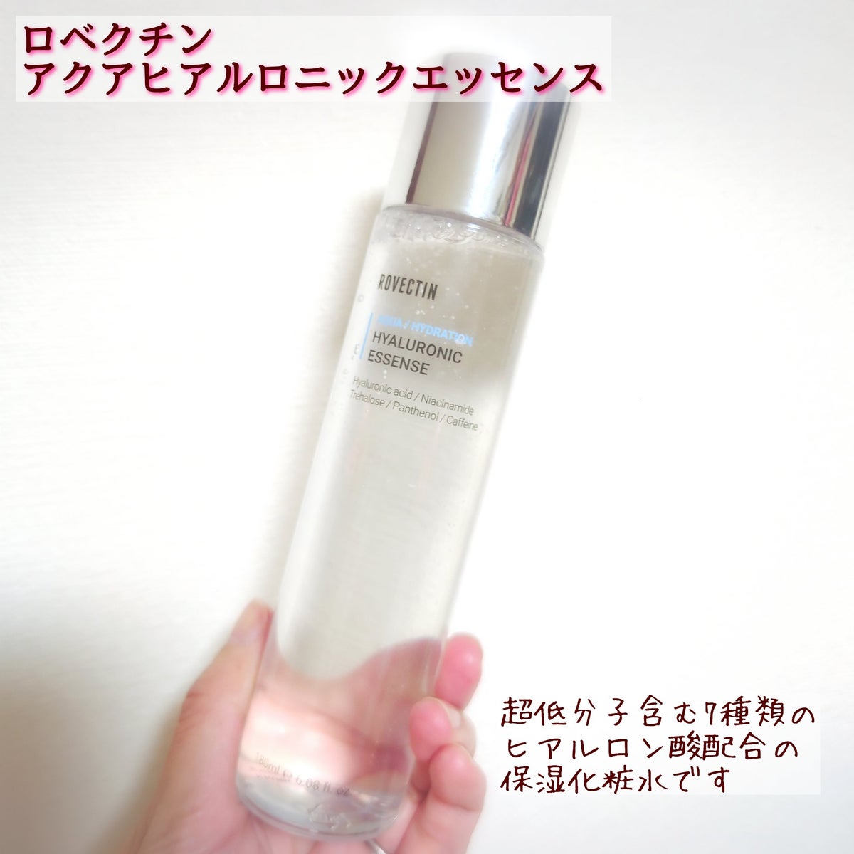 アクアヒアルロニックエッセンス|ロベクチンの口コミ 敏感肌におすすめの化粧水!ロベクチン アクアヒアルロニックエッセンス By もろほし