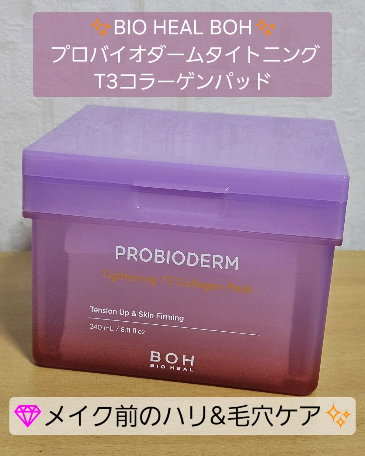 プロバイオダームタイトニングt3コラーゲンパッド|bioheal Bohの口コミ 週の中日にお休みがあるのちょうどいいな〜 By
