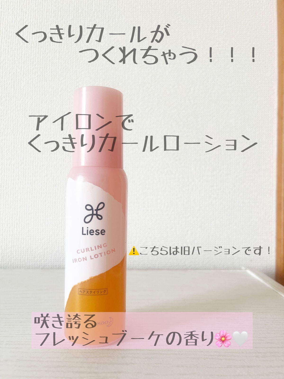 リーゼ アイロン下地 カール用|リーゼの使い方を徹底解説 いつもご覧頂きありがとうございます By みなこふぉろば100乾燥肌20
