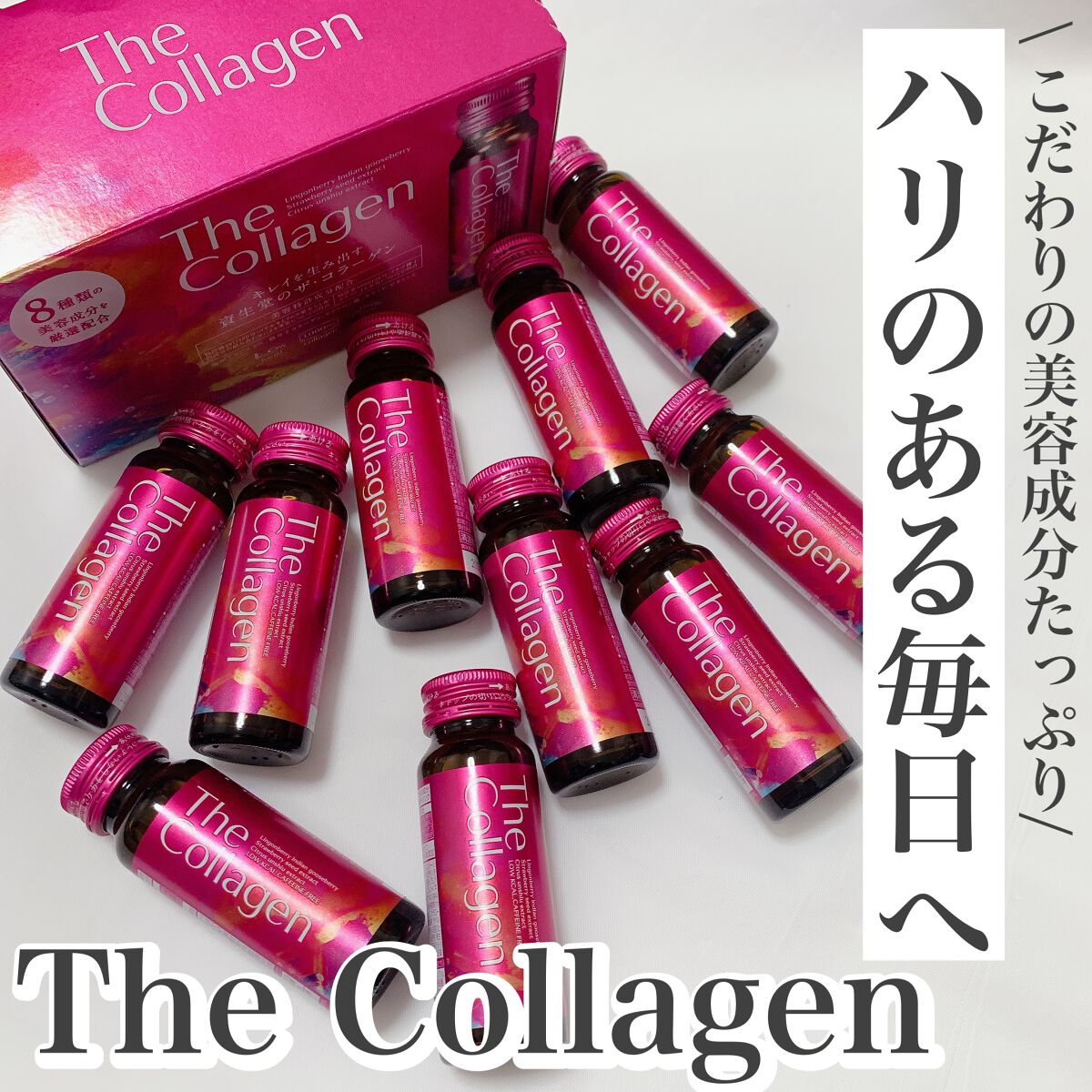 ザ・コラーゲン <ドリンク>|ザ・コラーゲンの口コミ 大好きな資生堂のthe Collagenシリーズ。 By あずみ♡投稿ある方インスタ