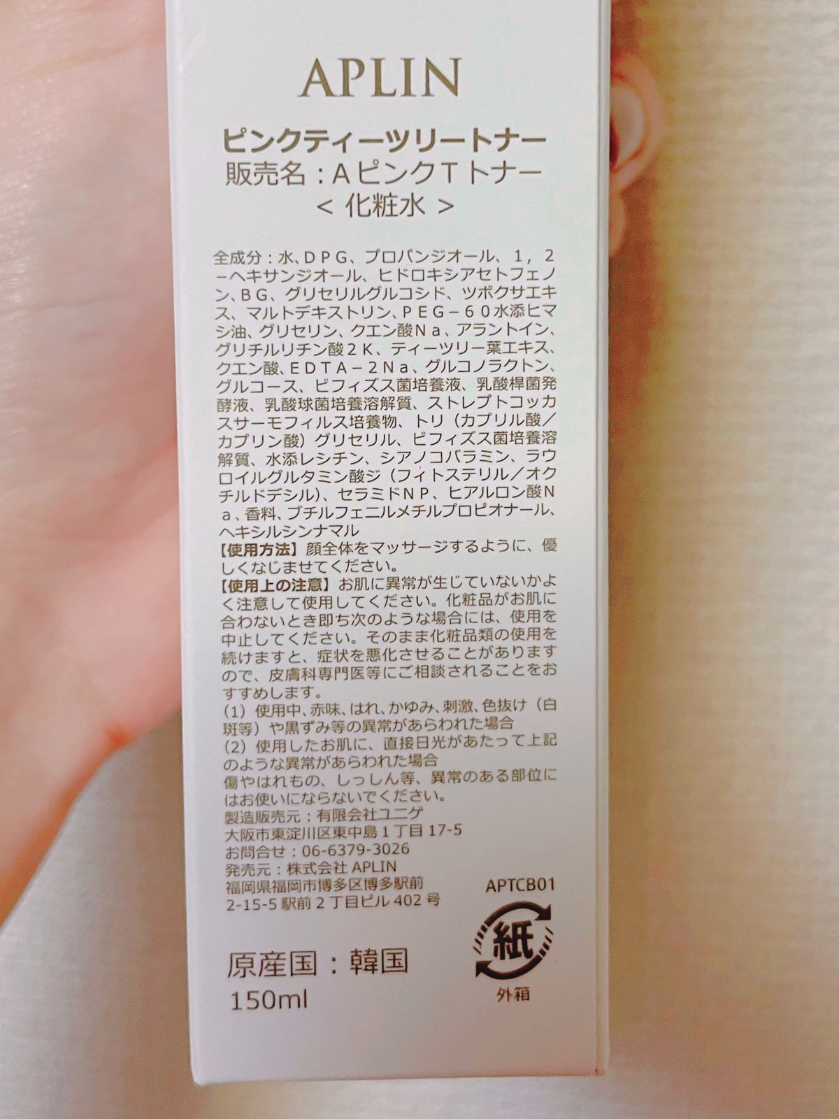 ピンクティーツリートナー|aplinの口コミ Aplinピンクティーツリートナーをレビュー By 99年生普通肌 Lips