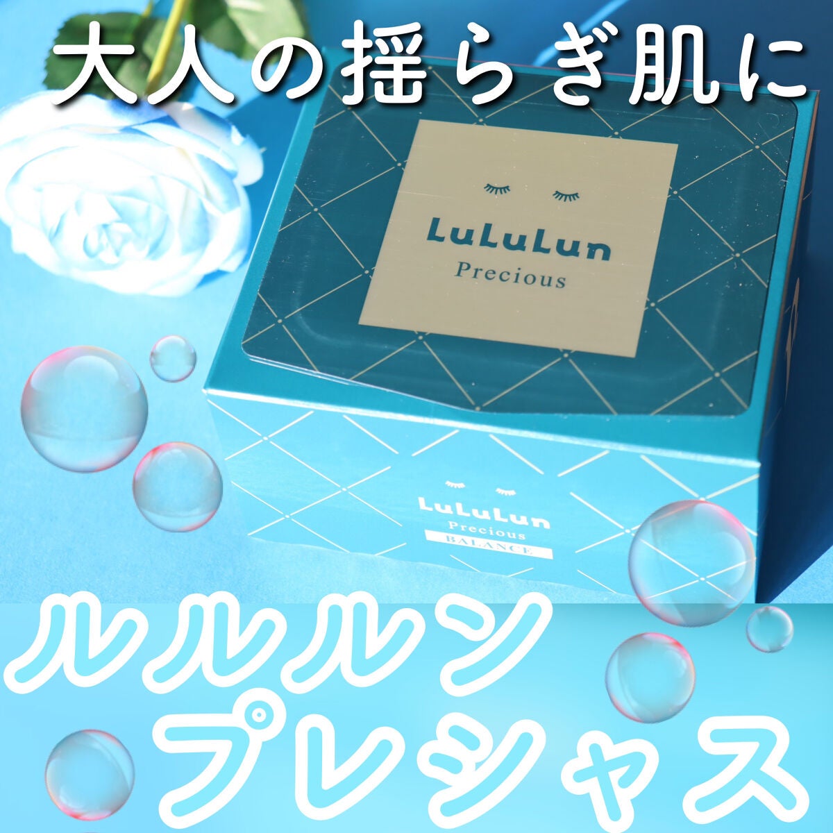 ルルルンプレシャス Green(バランス)|ルルルンの口コミ「乾燥肌におすすめのシートマスク・パック!ルルルンプレシャス Green