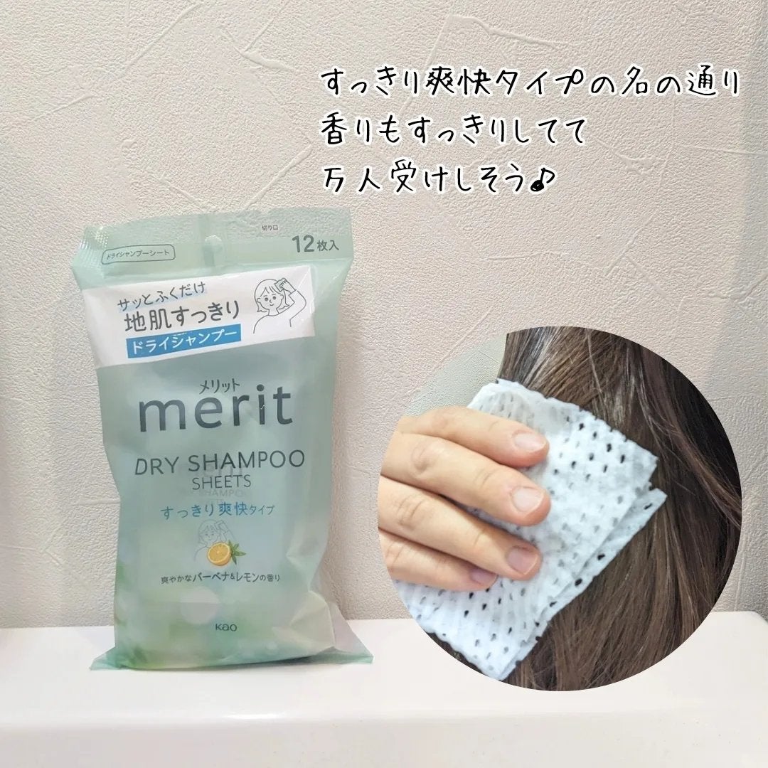 メリット ドライシャンプーシート すっきり爽快タイプ|メリットの口コミ 洗浄成分としてエタノール配合。 By なーちゃん乾燥肌30代