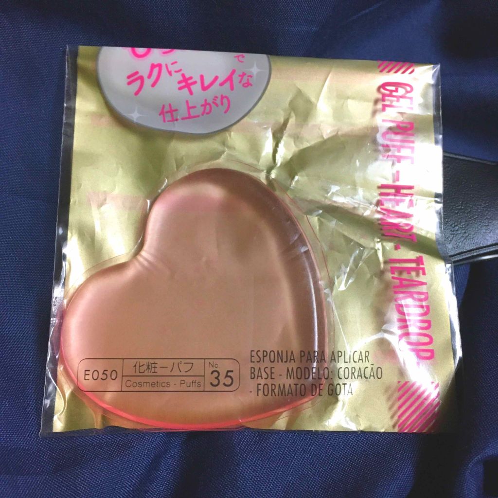ジェルパフ ハート|daisoの口コミ 超優秀!100均で買えるおすすめパフ・スポンジ!【daiso ジェルパフ ハート】 By ぴっぴ