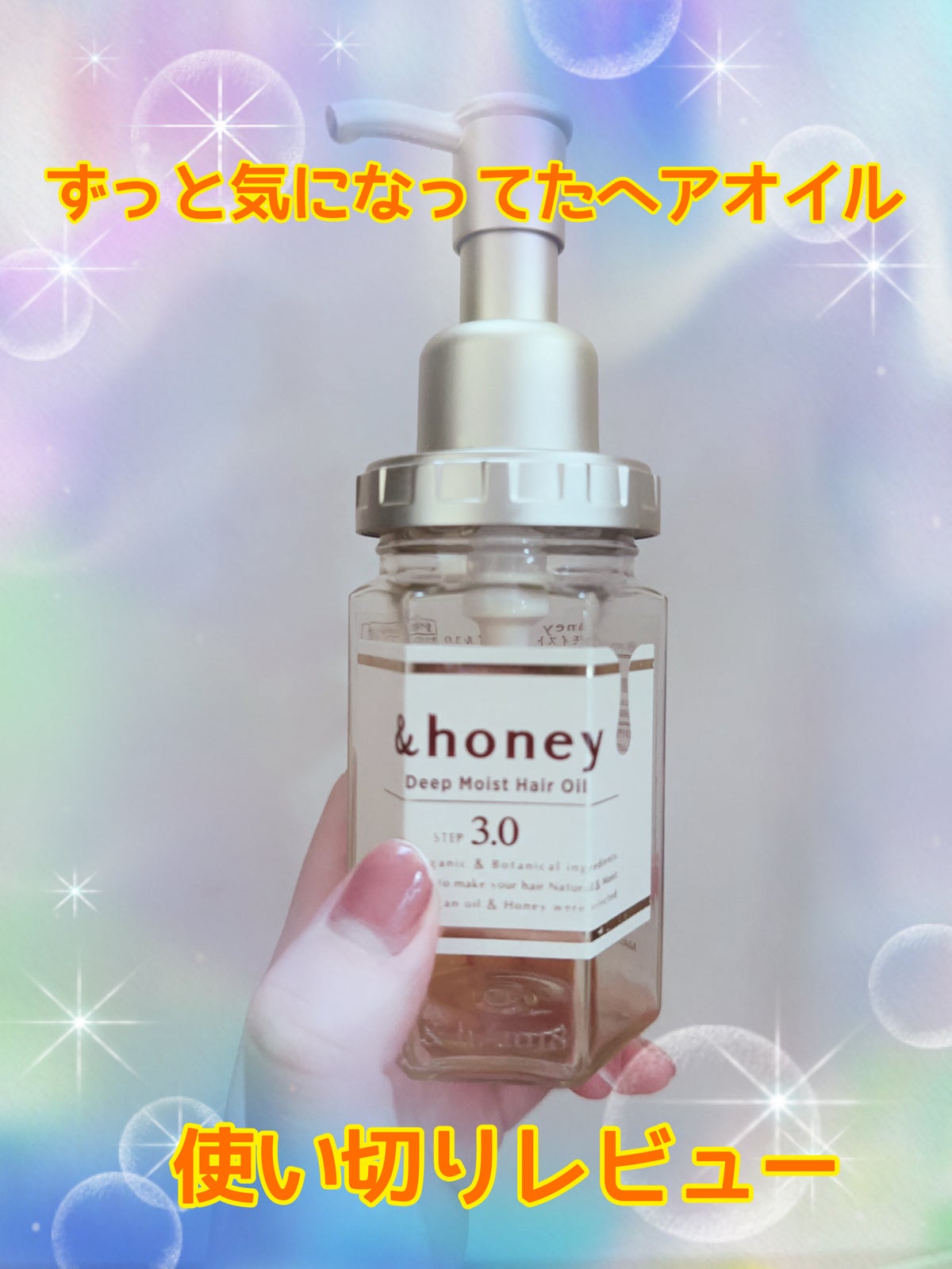 ディープモイスト ヘアオイル30|andhoneyの口コミ Andhoney ディープモイストヘアオイル30 By こ こ て ぃ ん