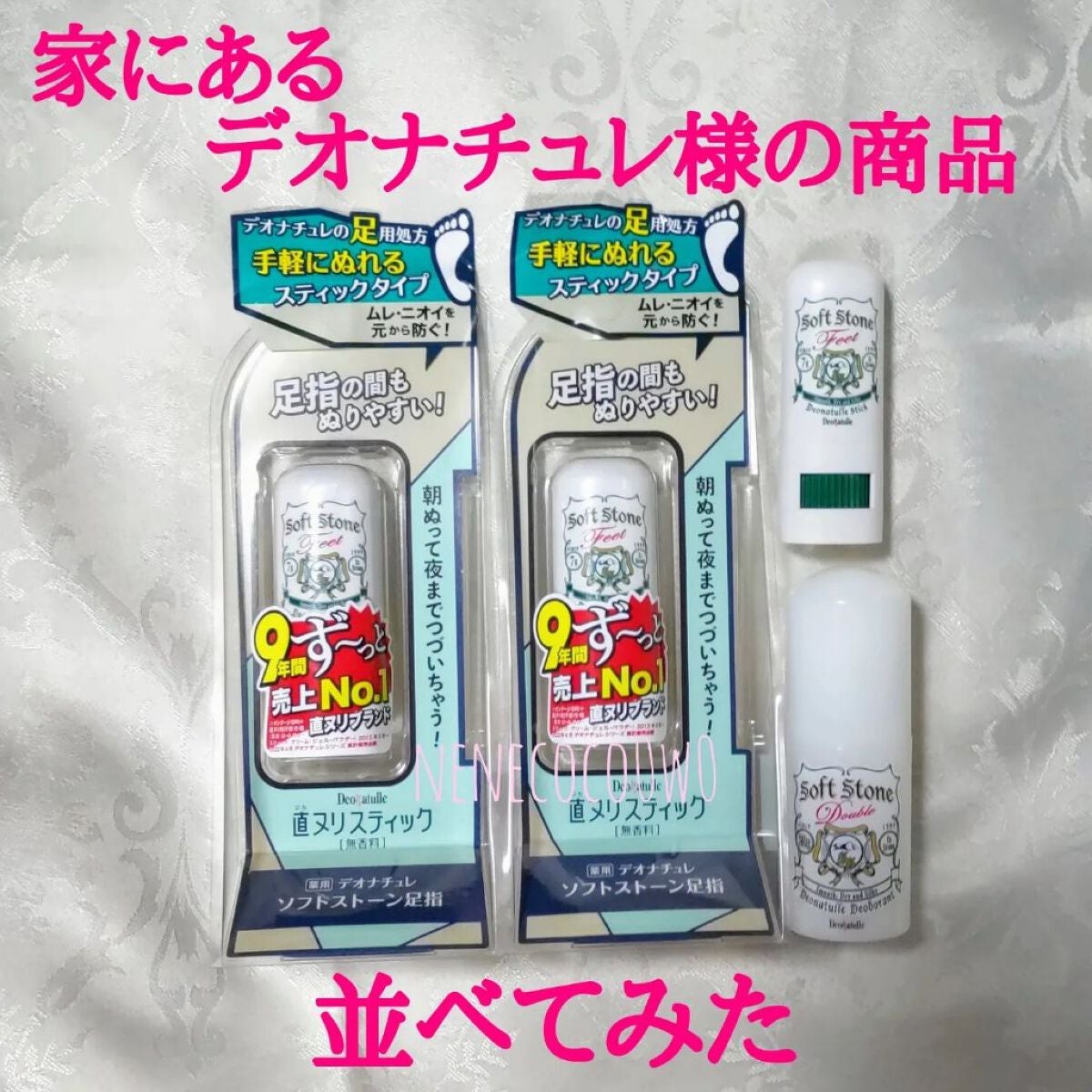 デオナチュレのデオドラント・制汗剤 デオナチュレ 薬用 ソフトストーン足指&薬用ソフトストーンwを使った口コミ アンバサダーを務めさせて
