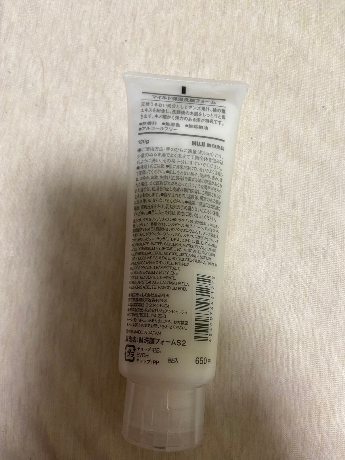 マイルド保湿洗顔フォーム|無印良品の口コミ 【無印良品 マイルド保湿洗顔フォーム】 By ここなっつばなな混合肌20代前半 Lips