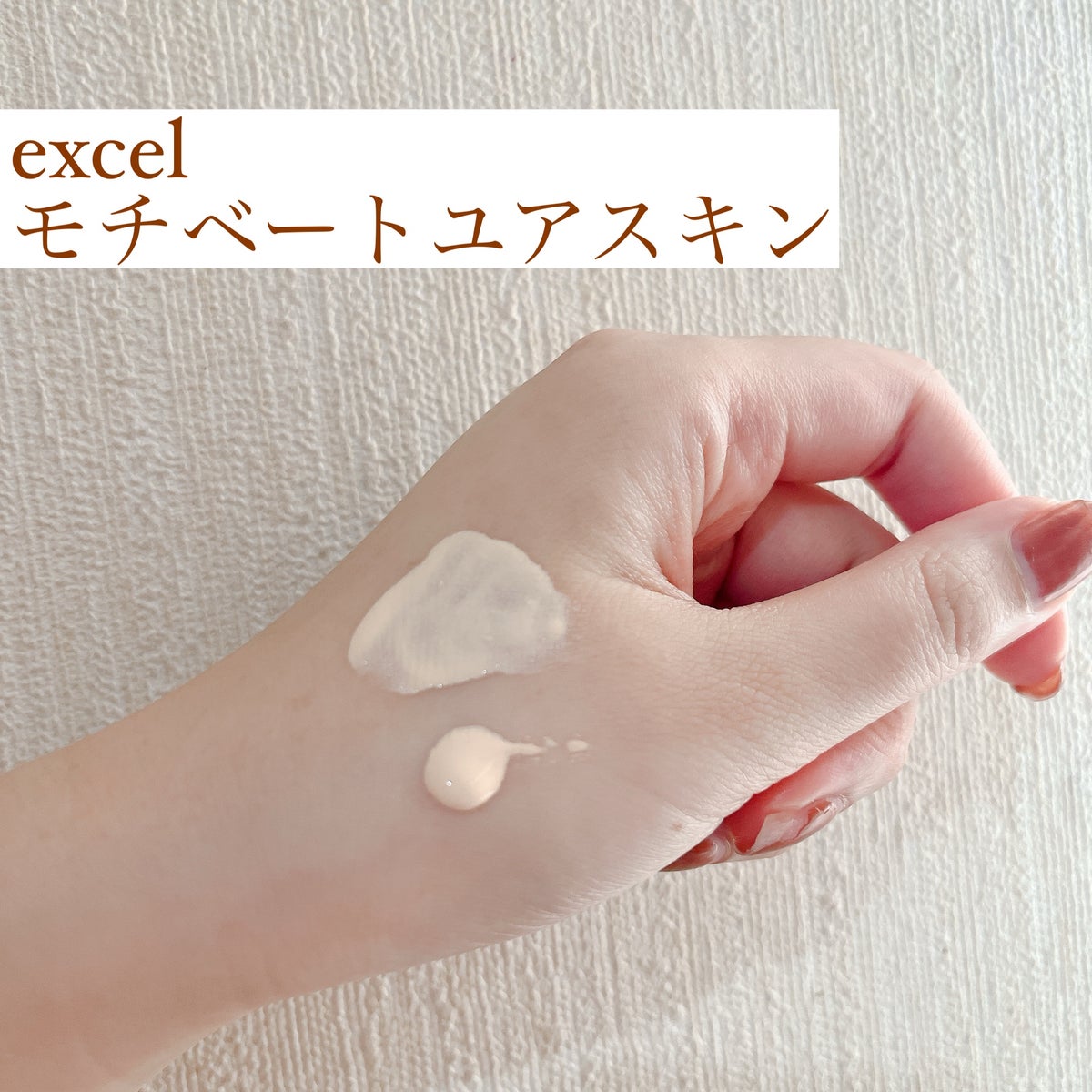 モチベートユアスキン|excelの使い方を徹底解説 敏感肌におすすめの化粧下地!今年のベスコス候補。 当方脂性肌・たまに敏感肌。 By