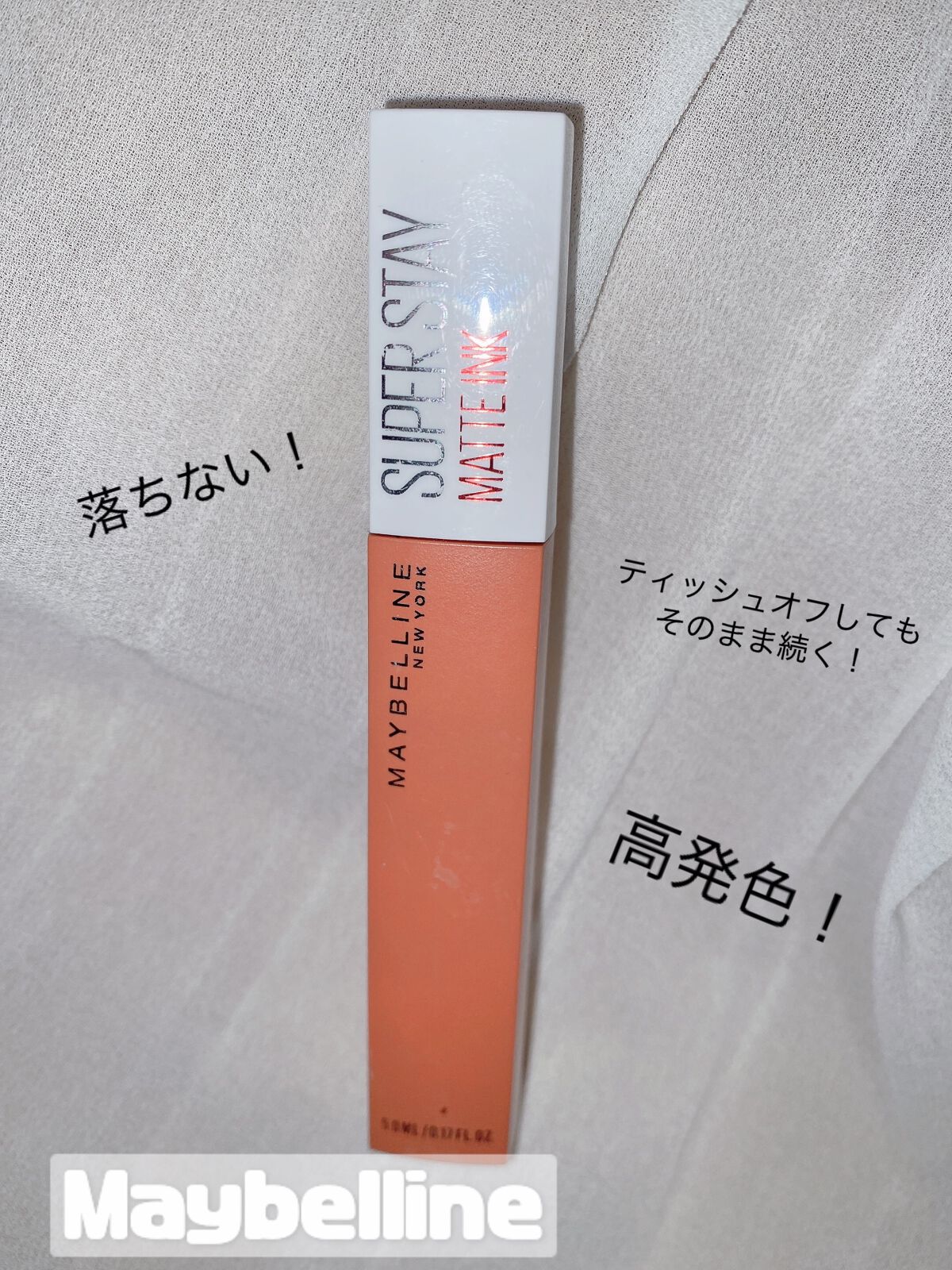 Spステイ マットインク|maybelline New Yorkの口コミ「マットリップのなかでもかなりしっかりめの 」 By オレンジ