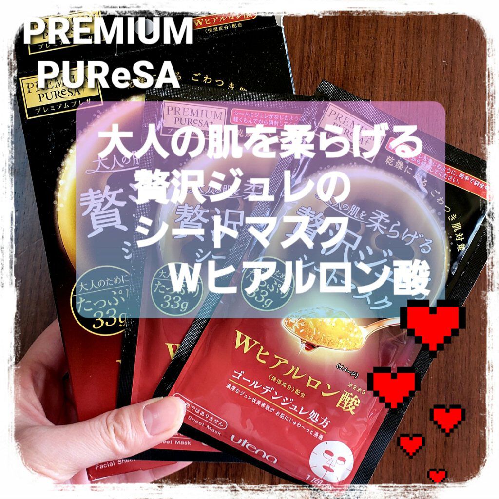 プレミアムプレサ ゴールデンジュレマスク ヒアルロン酸|プレミアムプレサの口コミ ♡──プレミアムプレサ 大人の肌を柔らげる 贅沢ジュレの
