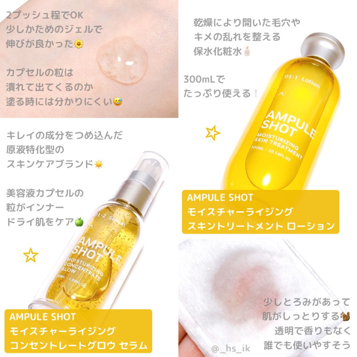 Ampule Shotのスキンケア・基礎化粧品 モイスチャーライジング スキントリートメント ローション他、2商品を使った口コミ「 キレイの