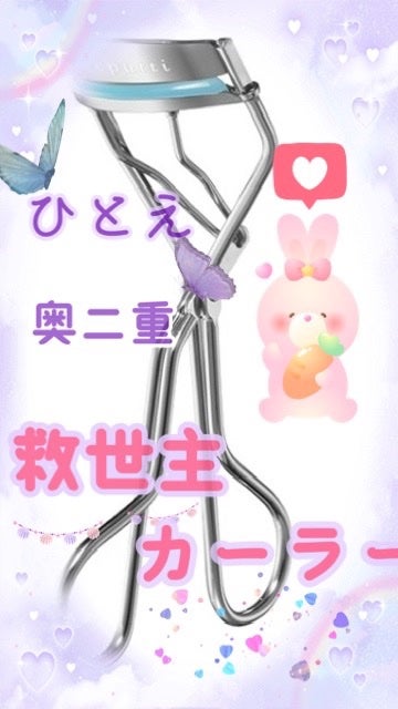 アイプチ® ビューティ フィットカーラー|アイプチ®の使い方を徹底解説 「日本人の目にピッタリ」と謳われた、 By Ill混合肌10代