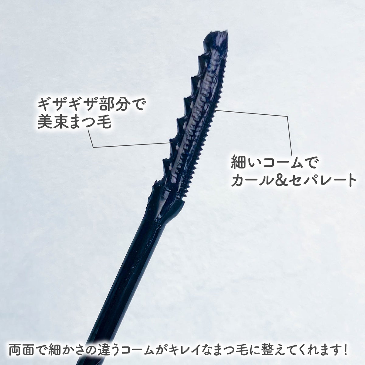 【2024年春新作マスカラ下地・トップコート】エテュセ アイエディションラッシュトップコート|ettusaisの使い方を徹底解説