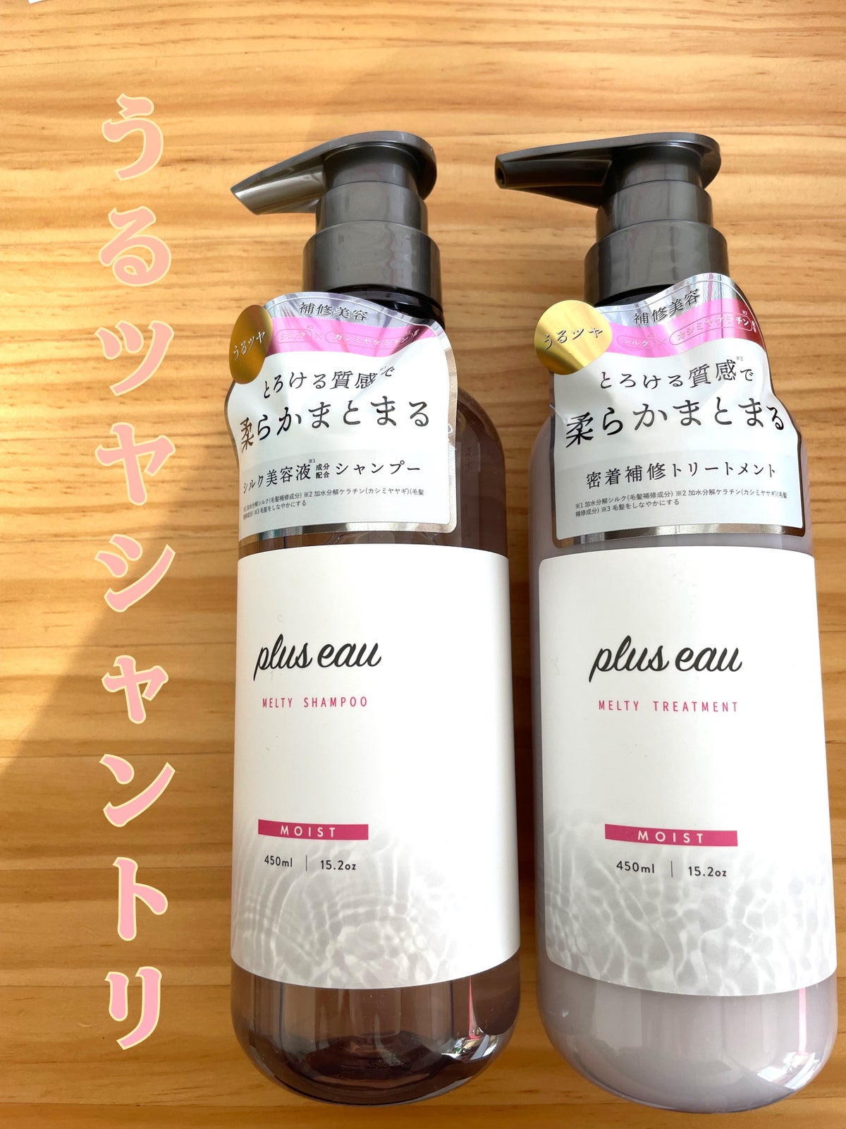 メルティシャンプーメルティトリートメント|plus Eauの口コミ プリュスオー🫧 メルティシャンプーandメルティトリートメント By
