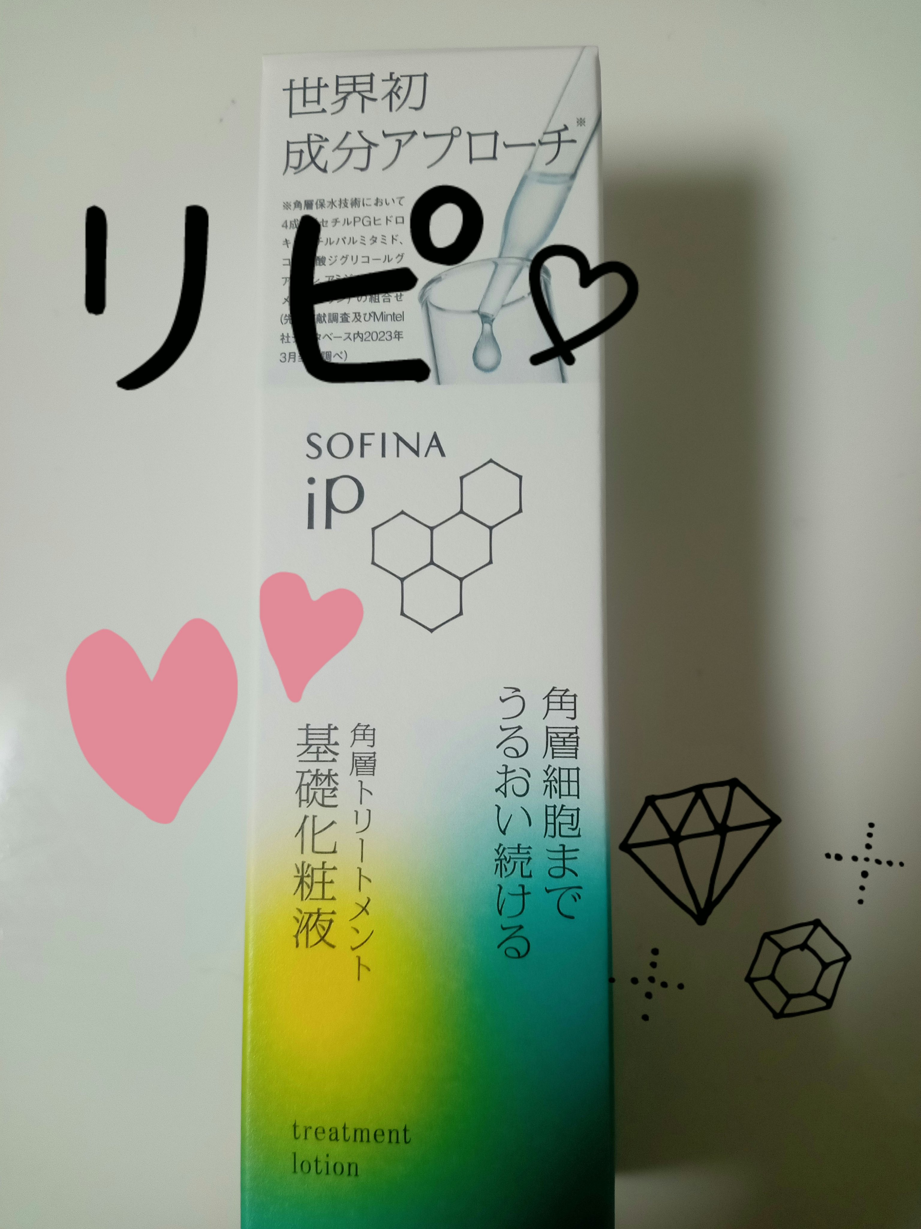 ソフィーナ iP 角層トリートメント 基礎化粧液｜SOFINA iPの口コミ - リピートです。世界初成分アプローチとか書い by つめちゃん(混合肌) | LIPS