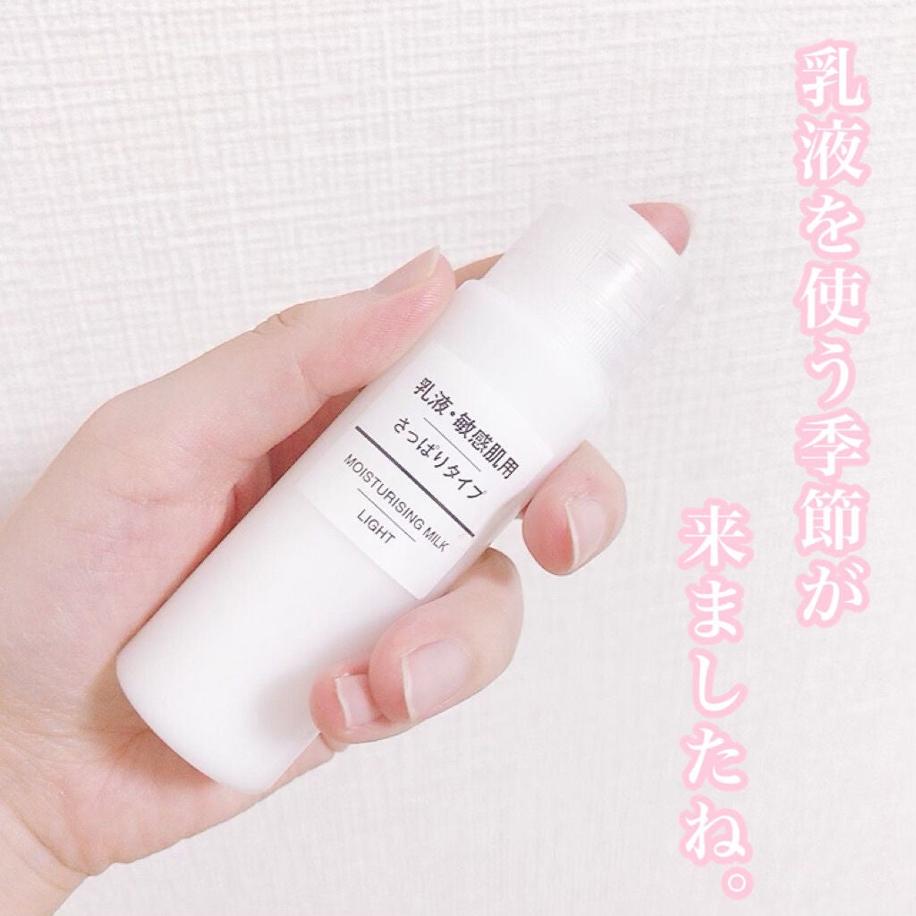 乳液・敏感肌用・さっぱりタイプ|無印良品の口コミ エイジングケアにおすすめの乳液!乳液を使う季節が来ましたね🕊私が使用している乳液の簡単