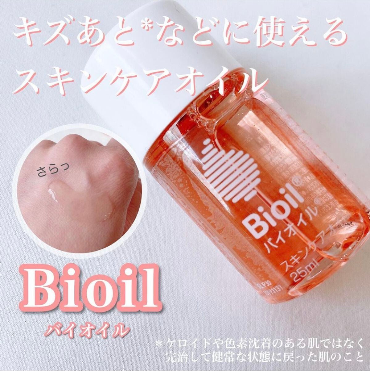 バイオイル|バイオイルの口コミ 🧡バイオイル🧡 世界の多くの女性たちから人気を集めている By しらゆき敏感肌 Lips