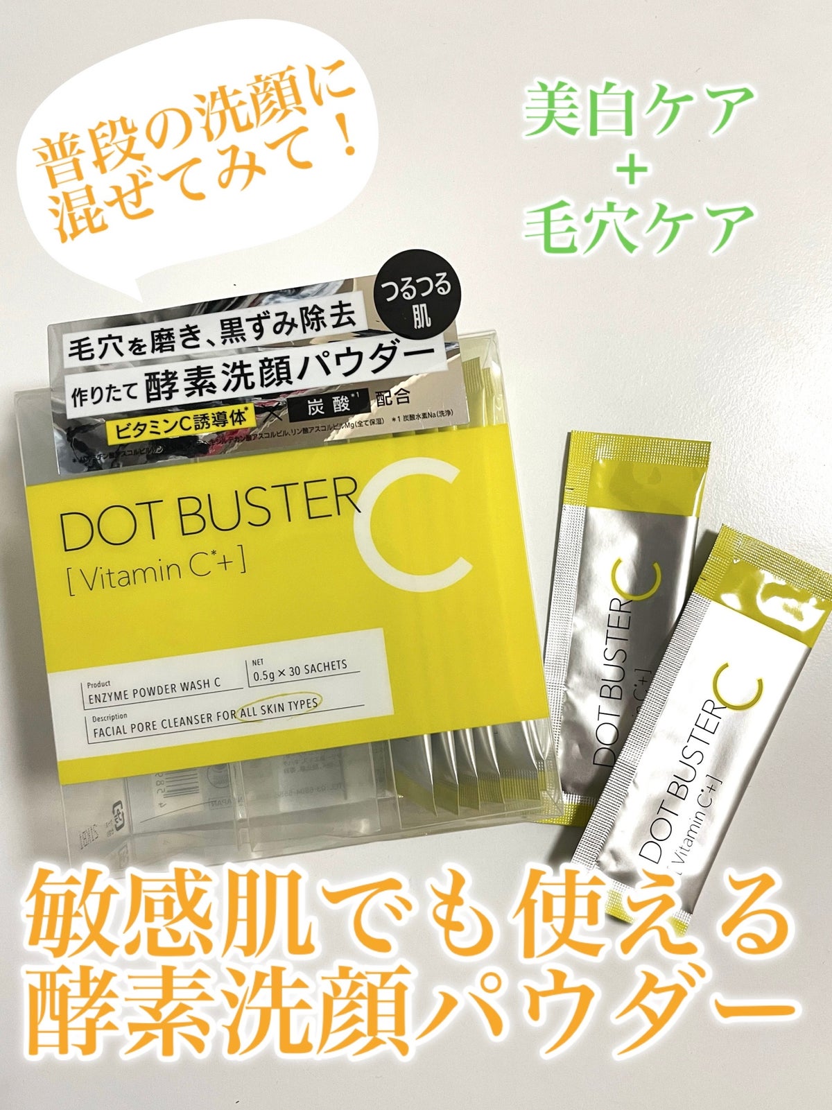 酵素洗顔パウダー|ドットバスターの口コミ 乾燥肌におすすめの洗顔パウダー!ドットバスター🍋酵素洗顔パウダー By Mii💗投稿ある方フォロ