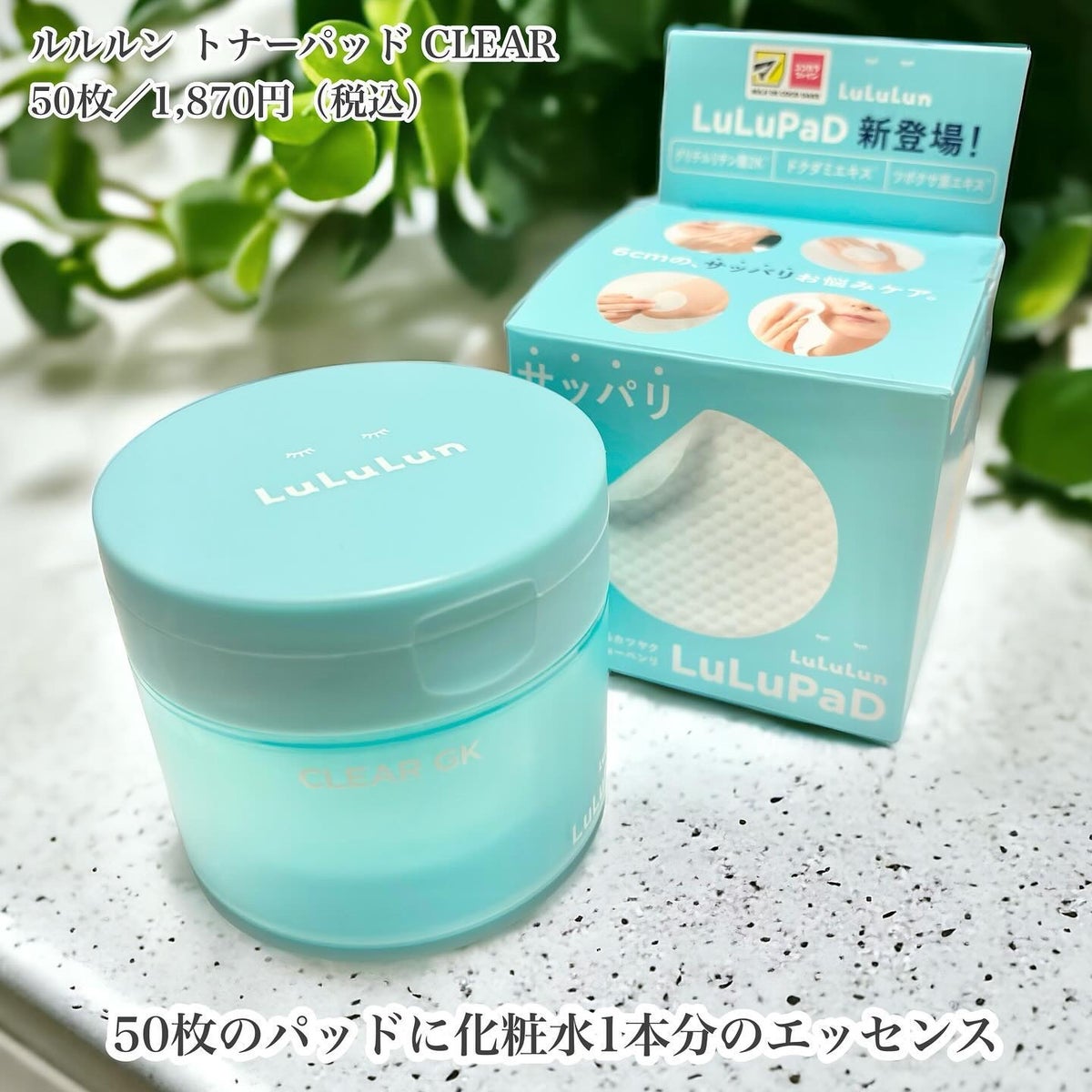 【限定シートマスク・パック】ルルルン トナーパッド Clear(シトラスの香り) |ルルルンの口コミ ルルルンからトナパ登場