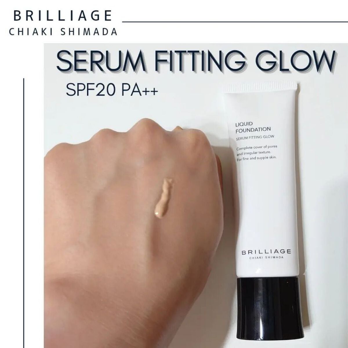 リキッドファンデーション セラム フィッティング グロウ|ブリリアージュの口コミ Brilliage Liquid Foundation