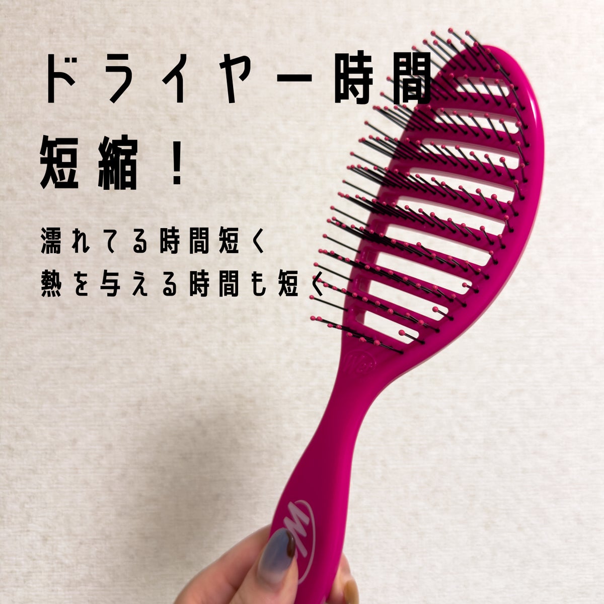 スピードドライ|ウェットブラシの口コミ ウェットブラシ スピードドライ By ☞ ナ ル ミ ᯅ̈混合肌30代前半 Lips