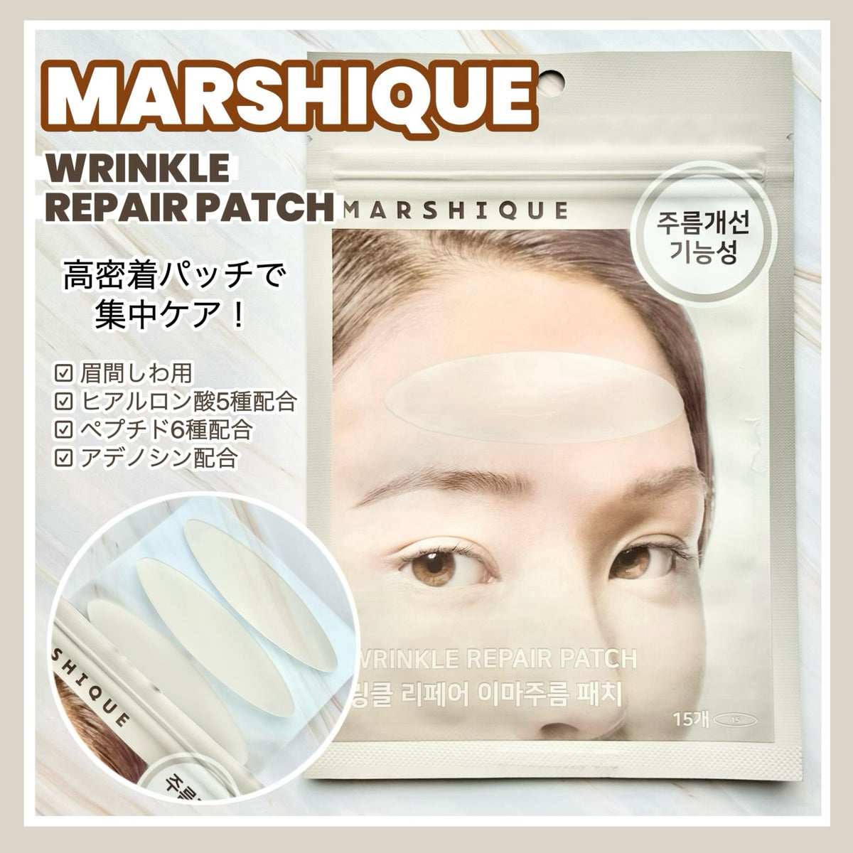 リンクルリペアしわパッチ|marshiqueの使い方を徹底解説 Pr Marshique様から提供頂きました。 By Tomo乾燥肌